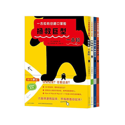 一古拉的岔路口冒险（全4册）正