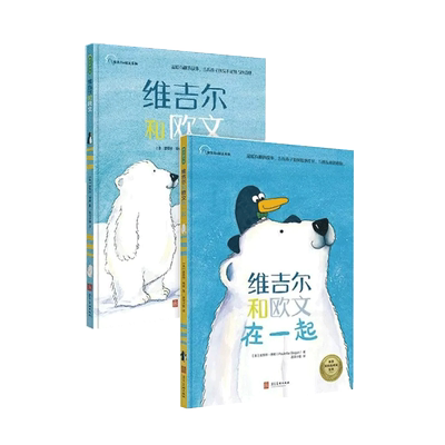 维吉尔和欧文系列走丢的企鹅奥利