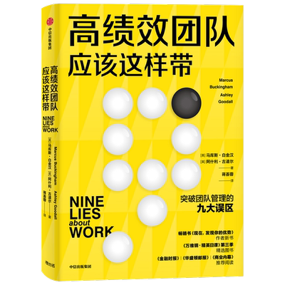 高绩效团队应该这样带