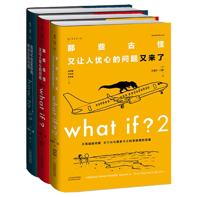特装珍藏版门罗脑洞问答三部曲