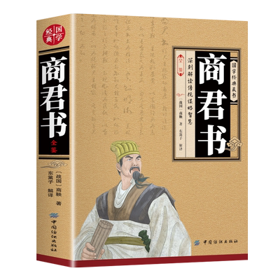 商君书全鉴正版完整版插图无