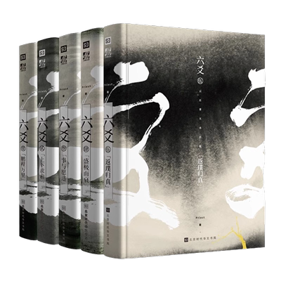 六爻1-5(套装5册)   大神级作家Priest人气口碑之作