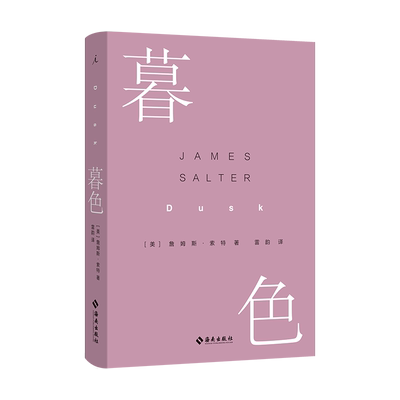 博库暮色1989福克纳奖2020好书