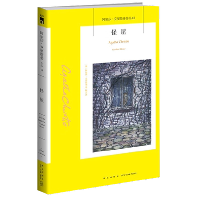 阿加莎作品合集东方快车无人生还