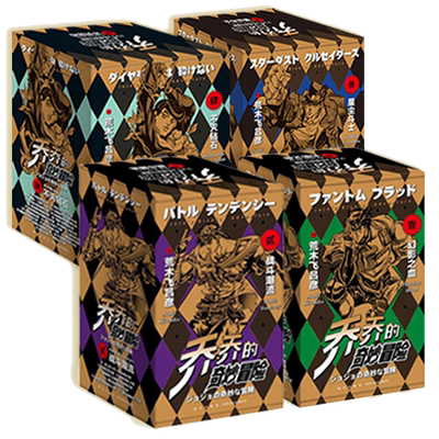 jojo乔乔的奇妙冒险1-5部漫画