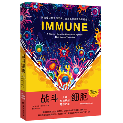 战斗细胞菲利普·德特玛著