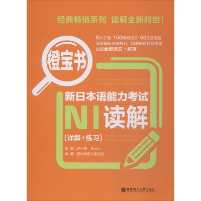 橙宝书新日本语能力考试