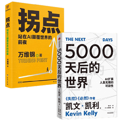拐点+5000天后的世界经济
