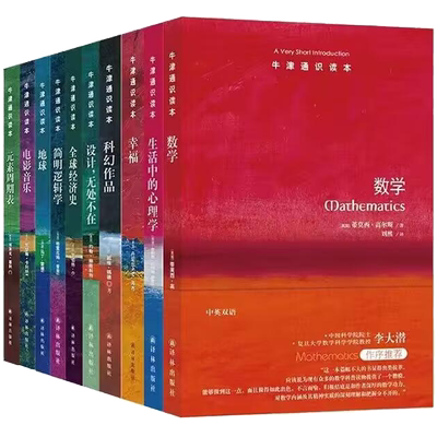 牛津通识读本高中全套10册