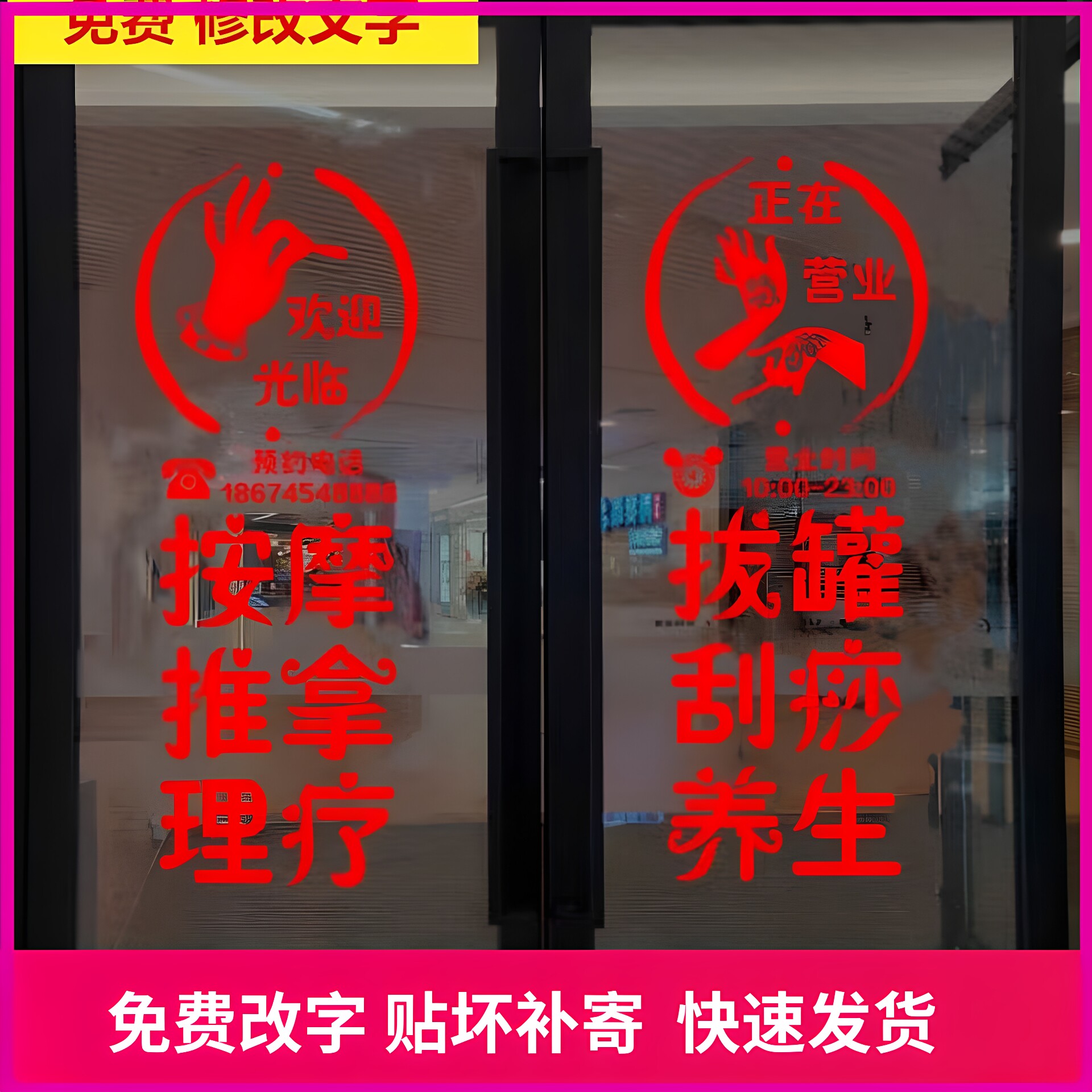 按摩推拿足疗采耳店玻璃门贴纸艾灸中医养生馆橱窗广告装饰墙贴画