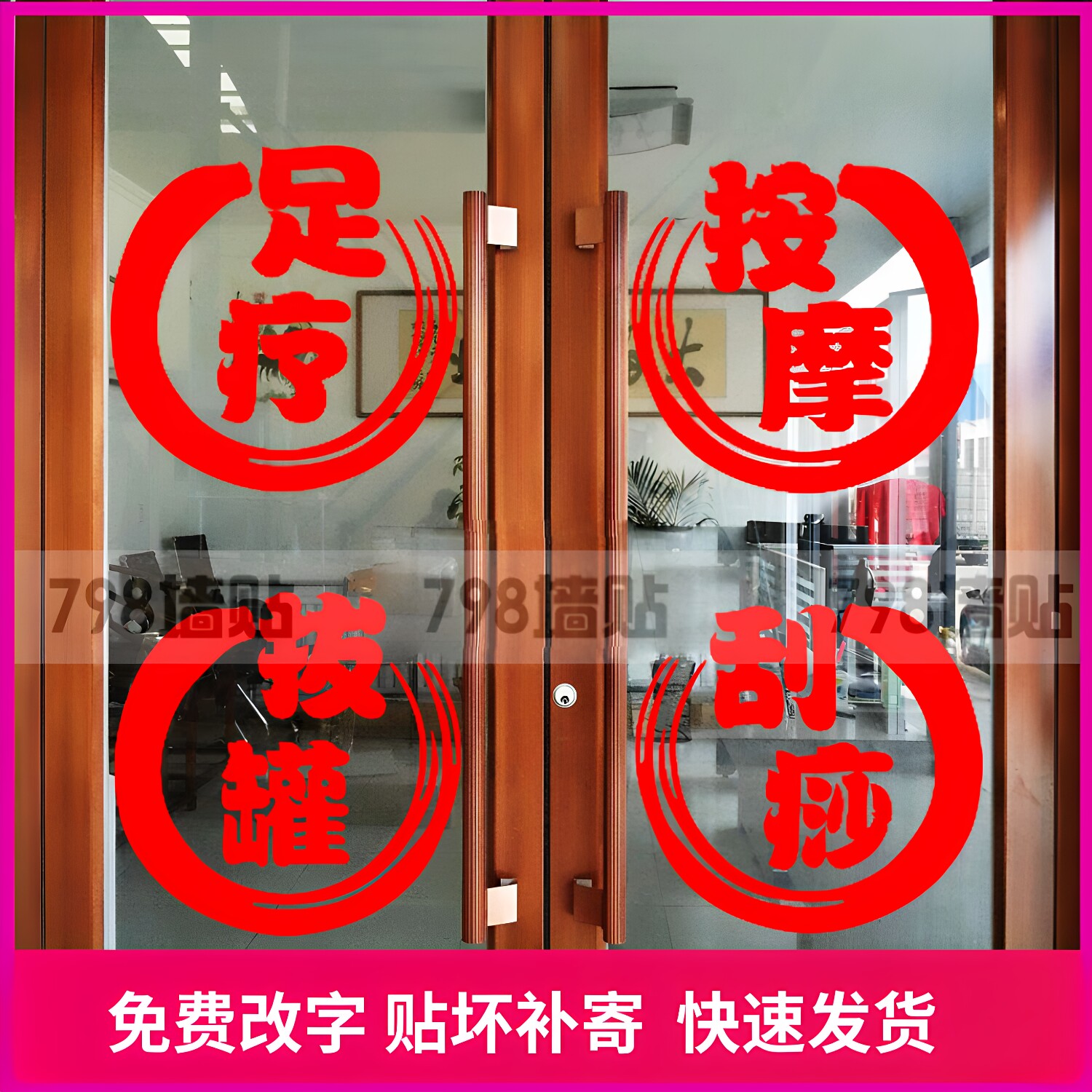 创意刮痧按摩玻璃门贴纸足道足疗足浴推拿保健养生橱窗广告墙贴画
