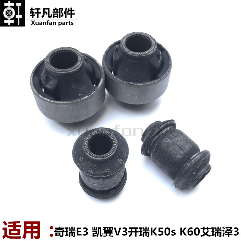 奇瑞E3凯翼V3开瑞K50s K60艾瑞泽3下摆臂控制三角臂衬套大小胶套_虎窝淘