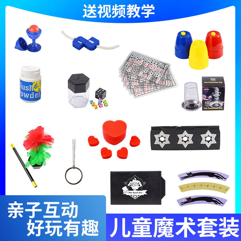 魔术道具套装大礼盒小学生全益智神奇儿童魔术盒子玩具变魔法震撼