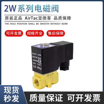 原装亚德客电磁阀2W/2WX/2WH/2WT/2WL030/050-06-08/10/15水阀24V