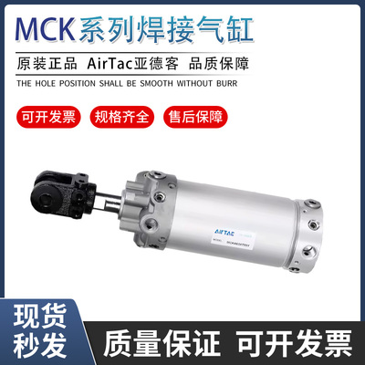 亚德客MCK焊接夹紧气缸MCKA/MCKB40/50/63X50X75X125X150X200SY