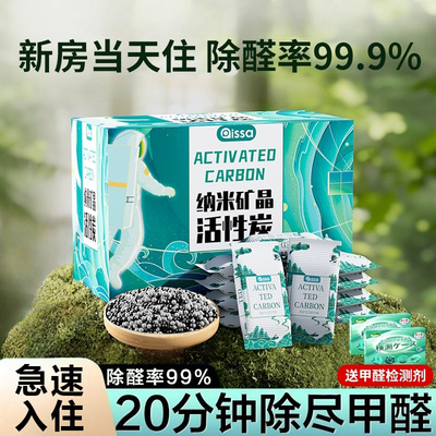 【新房必选】活性炭包除甲醛