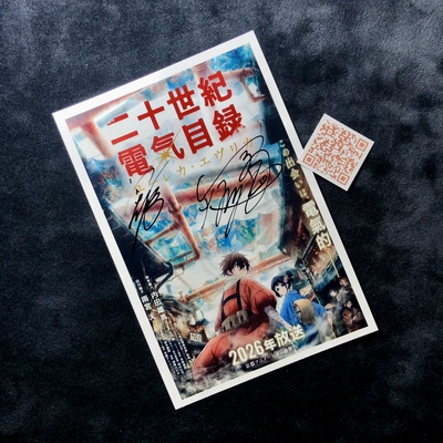 二十世纪电气目录 京都动画 内田雄马Yuma Uchida  雨宫天 亲签照