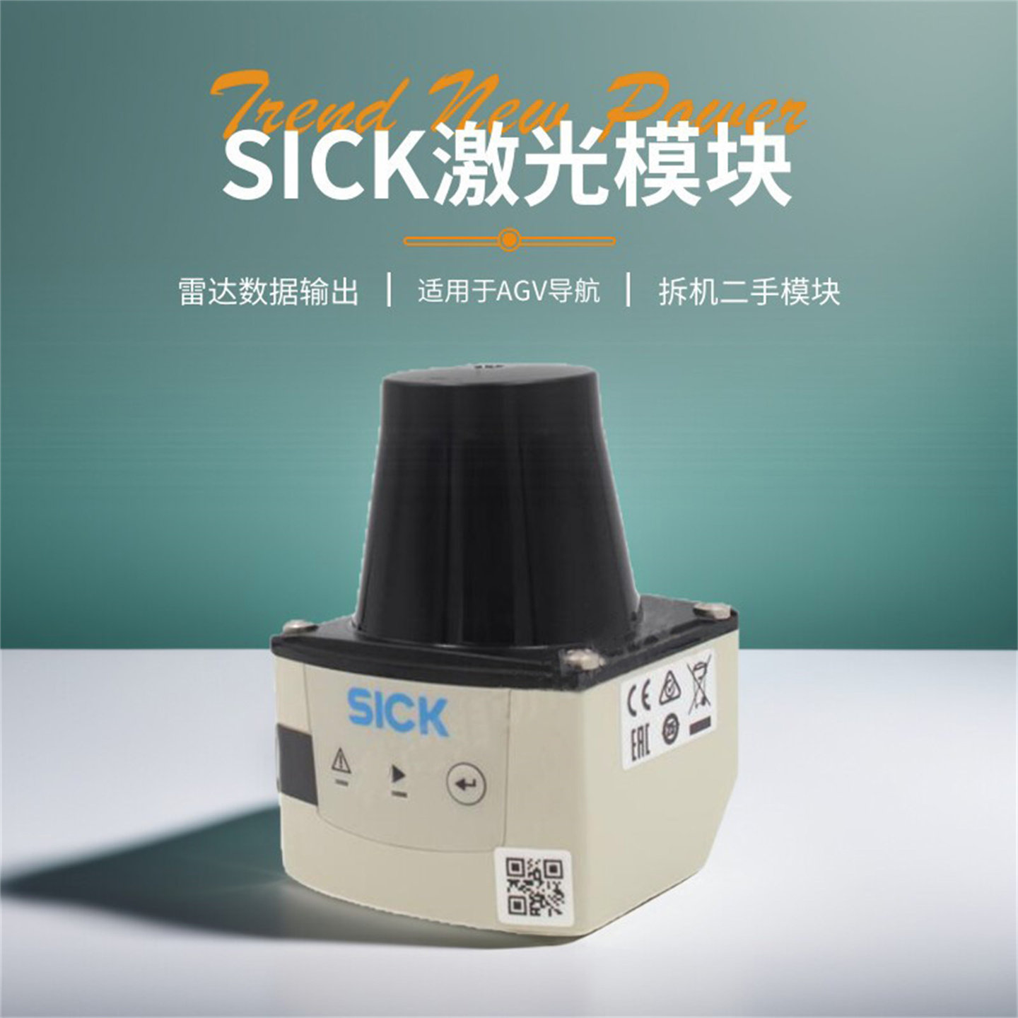 SICK西克TIM551-2050001激光障碍物传感器AGV雷达数据输出以太网