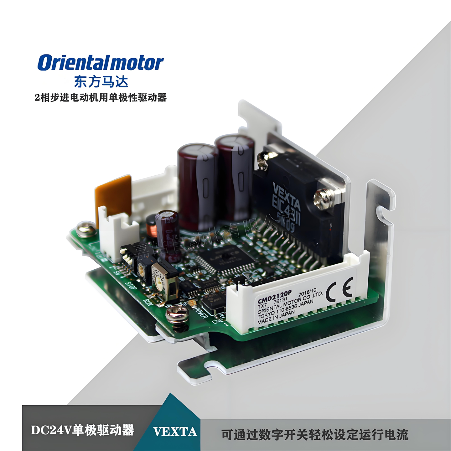 VEXTA东方2相步进CMD2120P电机用单极性驱动器 DC24V交流CMD2112P