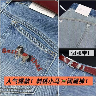 04/08W品牌！人气爆款！2026新款高腰显瘦刺绣小马阔腿直筒裤9107