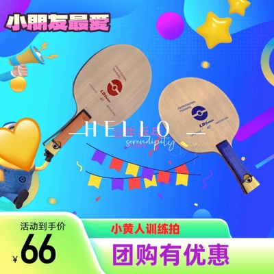 儿童乒乓球拍蝴蝶小黄人训练拍