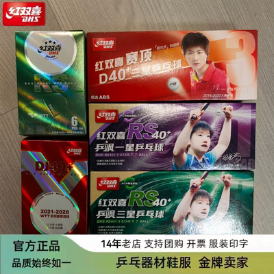 wtt乒乓球DHS红双喜比赛专用