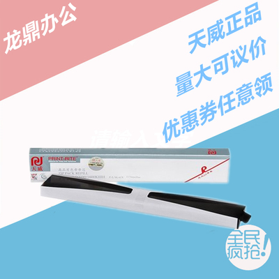天威色带芯适用爱普生LQ1600KIIIH 2170 LQ1900KII+ 2680 1900KH