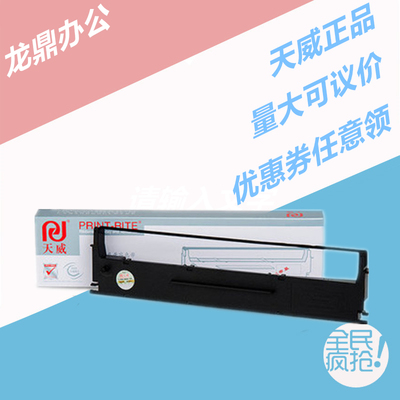 JMR111色带架天威LQ380K墨带