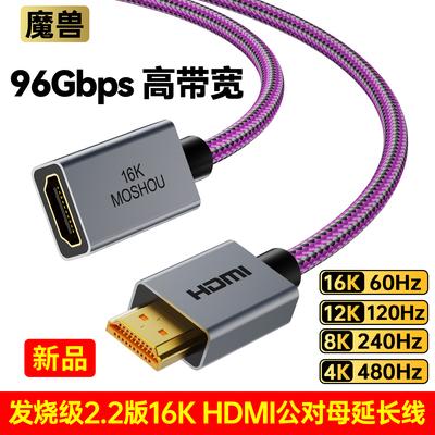 魔兽2.2版16K高清HDMI公对母延长线加长连接线4K@480Hz 8K@240Hz