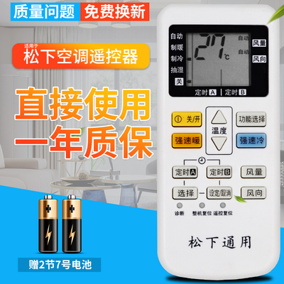 适用松下空调遥控器 万能 通用型 原装版老款A75C2665/2957/3074/
