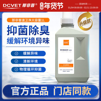 那非普速卫净消毒液加强大容量除臭环境抑菌喷剂宠物专用1L