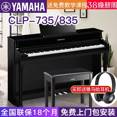雅马哈电钢琴CLP-835高端成人专业表演立式88键重锤数码钢琴735