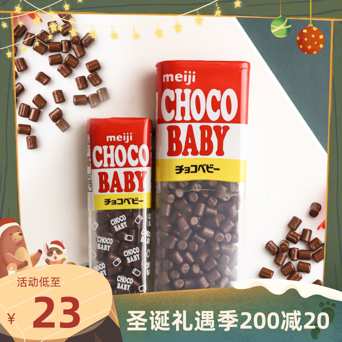 明治巧克力豆meiji牛奶可可脂bb日本ChocoBaby六一儿童节零食礼物_虎窝淘
