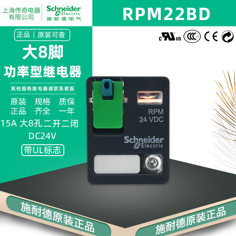 施耐德RPM22BD大功率中间继电器2开2闭宽8脚15A大八脚DC24V带UL_虎窝淘