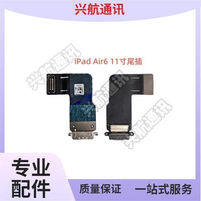 适用iPad Air6 11寸A2902尾插排线充电口 13寸A2898充电USB接口