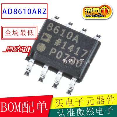 原装 发烧单运放AD8610A AD8610ARZ贴片SOP-8 AD8610AR运算放大器