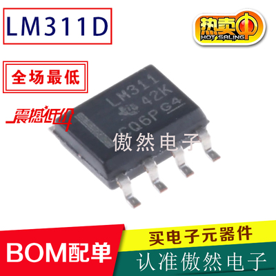 全新原装LM311DR LM311D LM311 贴片SOP-8 模拟比较器 线性放大器