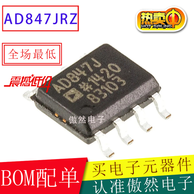 全新原装AD847JR AD847JRZ 贴片SOP8 AD847J AD847运算放大器芯片