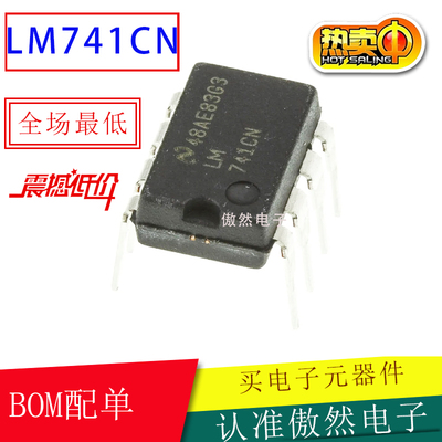 全新原装LM741CN 741CP LM741C LM741直插DIP8运放运算放大器芯片