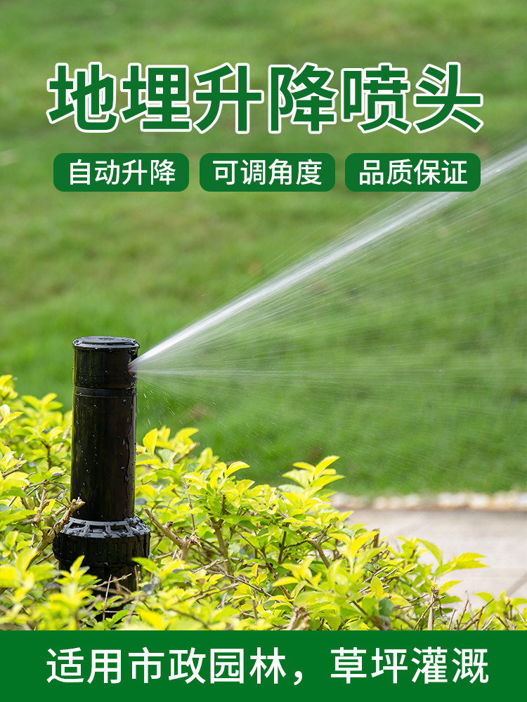 自动升降旋转地埋伸缩喷头绿化桥梁养护降尘喷灌散射洒水器喷淋头