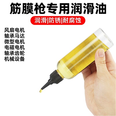 筋膜枪专用润滑油机械家用工业消除异音防锈保养特种润滑脂润滑油