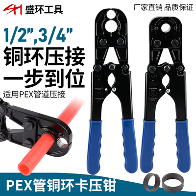 盛环Pex管道接头压接工具压管钳
