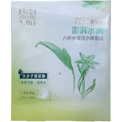 百雀羚八杯水补水保湿面膜