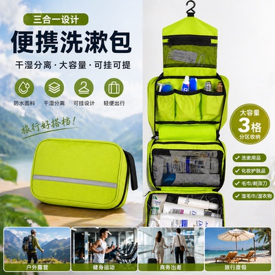 三合一防水干湿分离洗漱化妆包