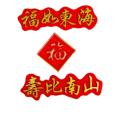 塑料福如东海寿比南山蛋糕装饰摆件祝寿公公婆婆老人过寿生日插件