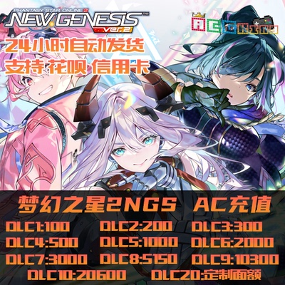 梦幻之星online2 pso2ngs 日服AC 充值点卡礼品卡密 点数 bitcash