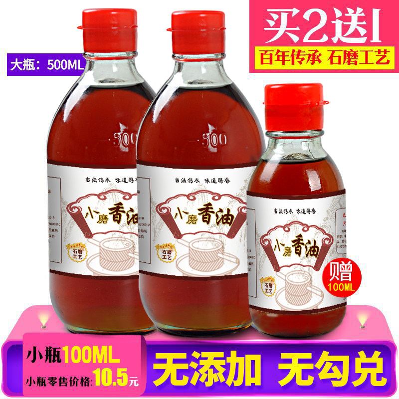 白芝麻香油农家自榨无添加剂小磨香油纯正宗香油买2瓶送1瓶