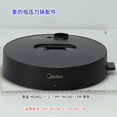 电压力锅配件面盖PP