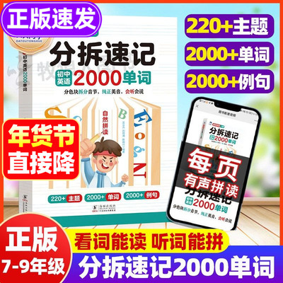 小初高！分拆速记单词轻松速背~