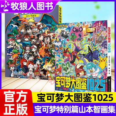 认准正版山本智画集宝可梦漫画